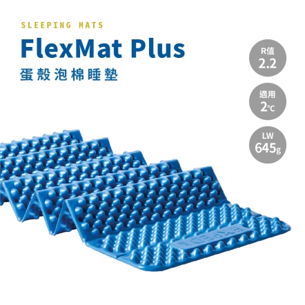 FlexMat Plus 蛋殼泡棉睡墊 LW